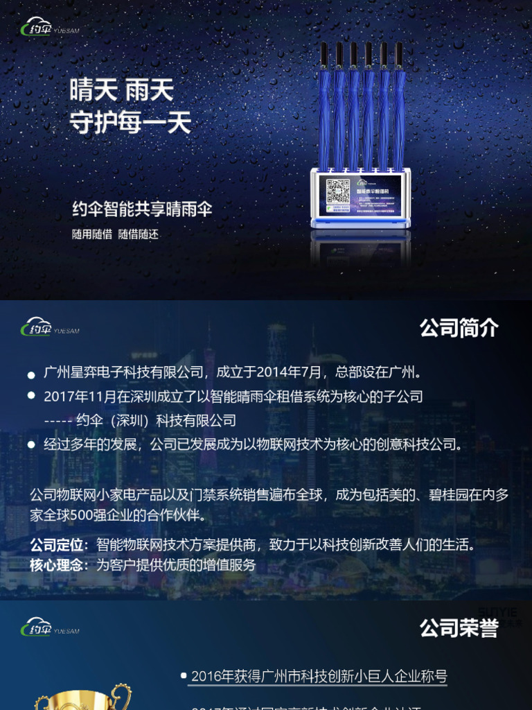 Umbrella Borrowing Machine | PDF