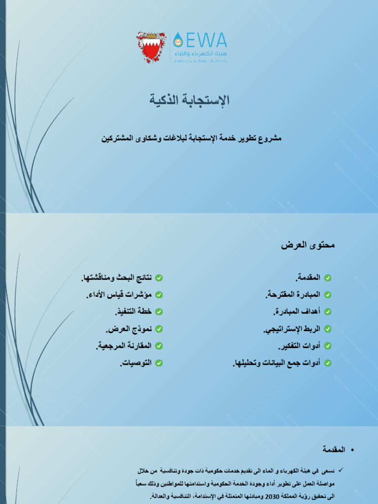 IPA PPT Template AR | PDF