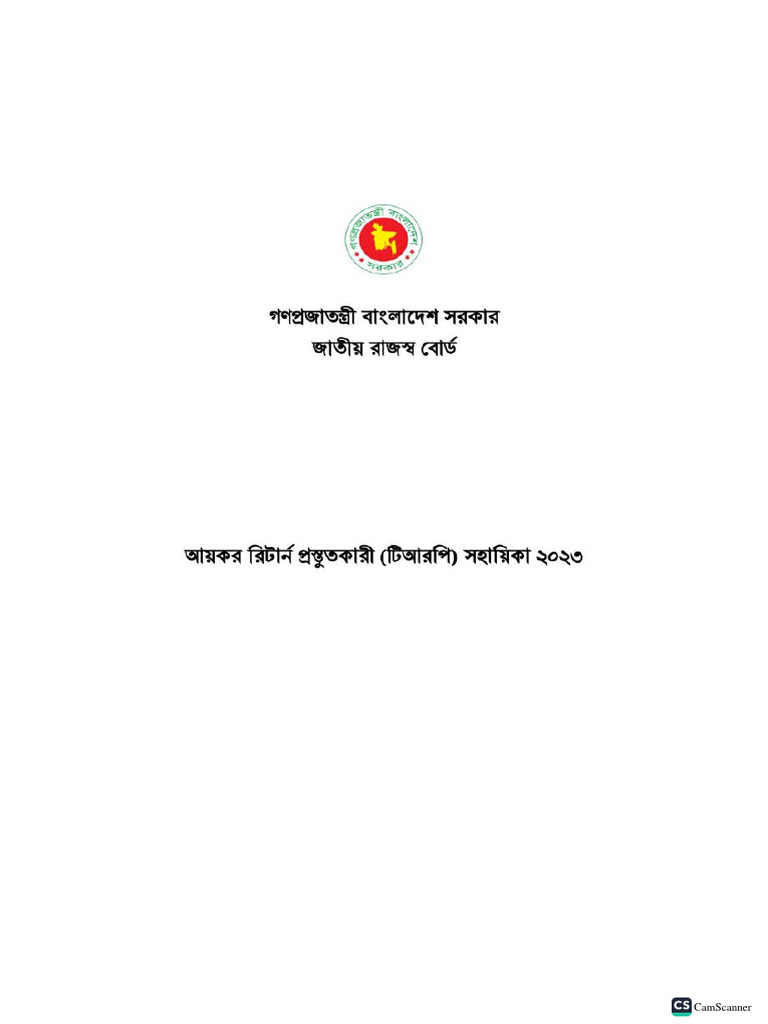 TRP Guide Update 2023 | PDF