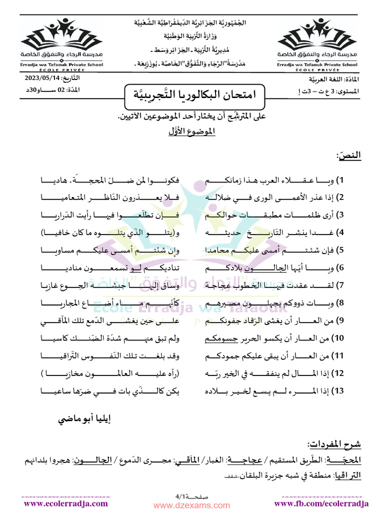 Dzexams 3as Arabe 611600 | PDF