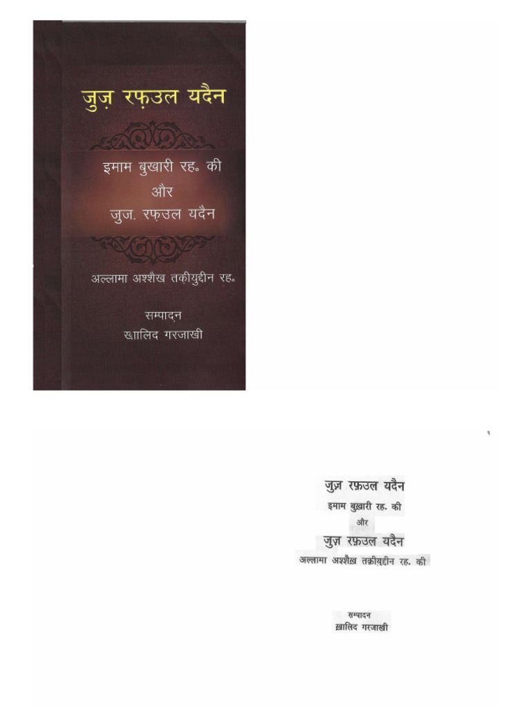 Juzz Rafa Ul Yadain | PDF