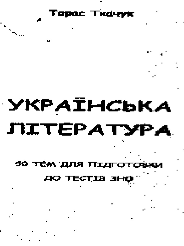 Taras Tkachuk Ukr Literatura ZNO (2013) (PDF) | PDF