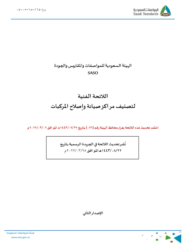 TR Classification of Vehicle | PDF