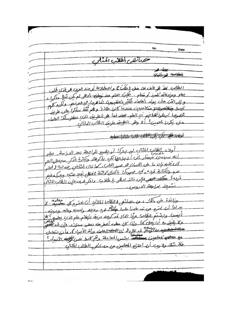 Khasais Al Talib Al Mithali | PDF