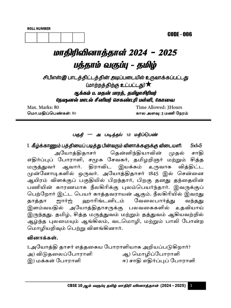 Class 10 Tamil Model QP 2024 - 2025-1 | PDF Class 10 Tamil Model QP 2024 - 2025-1 | PDF