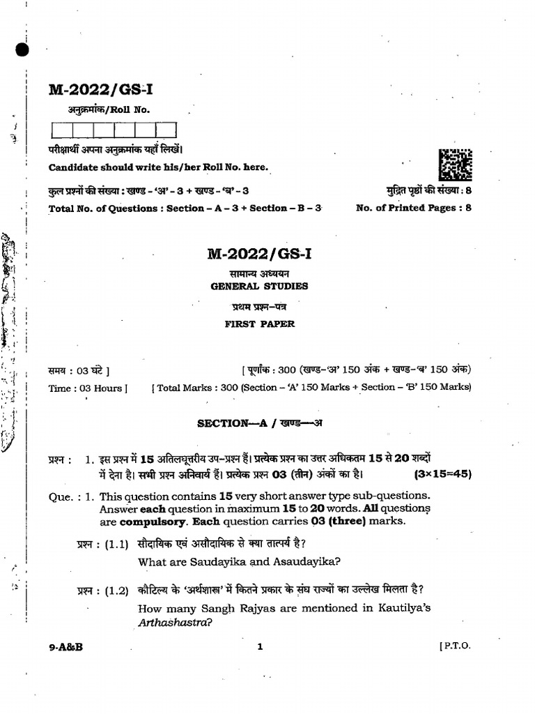 Paper GS I State Service Main Exam 2022 | PDF | Qualifications ...
