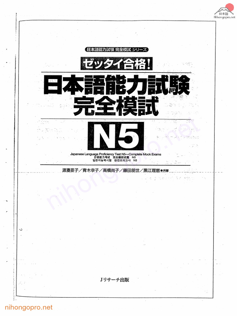 N5 ゼッタイ合格 日本語能力試験完全模試 N5 2 PDF | PDF
