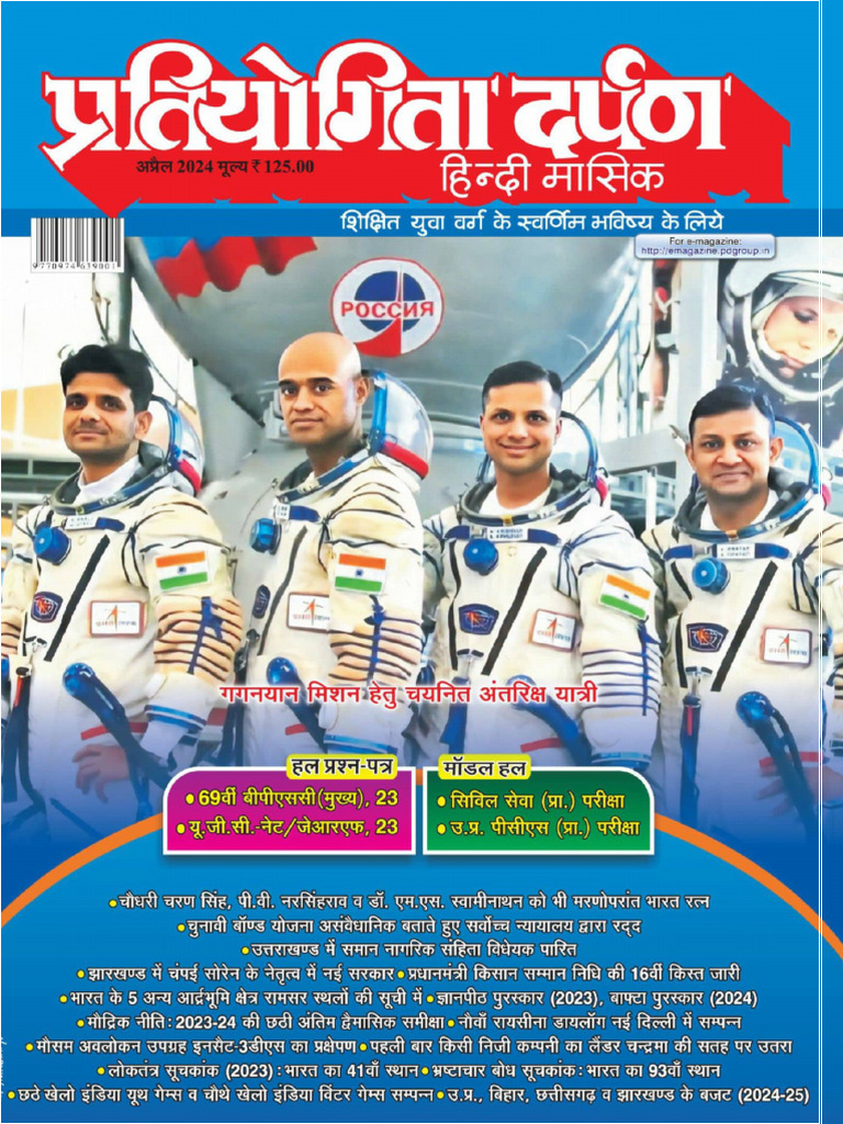 Pratiyogita Darpan April 2024 in Hindi PDF Free DOWNLOAD (HTTPS://WWW - Freestudymaterial247.co ...