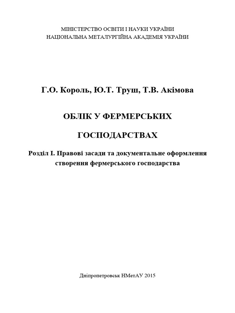 Oblik U Fermerskih Gospodarstvah Chastina 1 | PDF