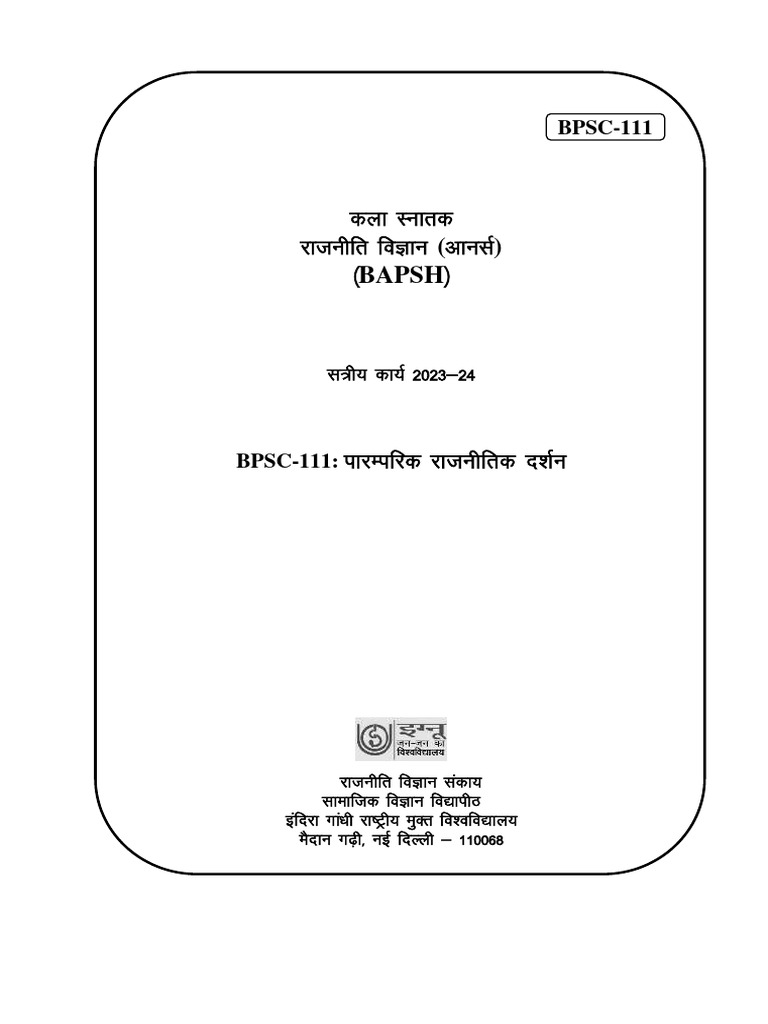 BPSC 111 (H) 2023-24 | PDF BPSC 111 (H) 2023-24 | PDF