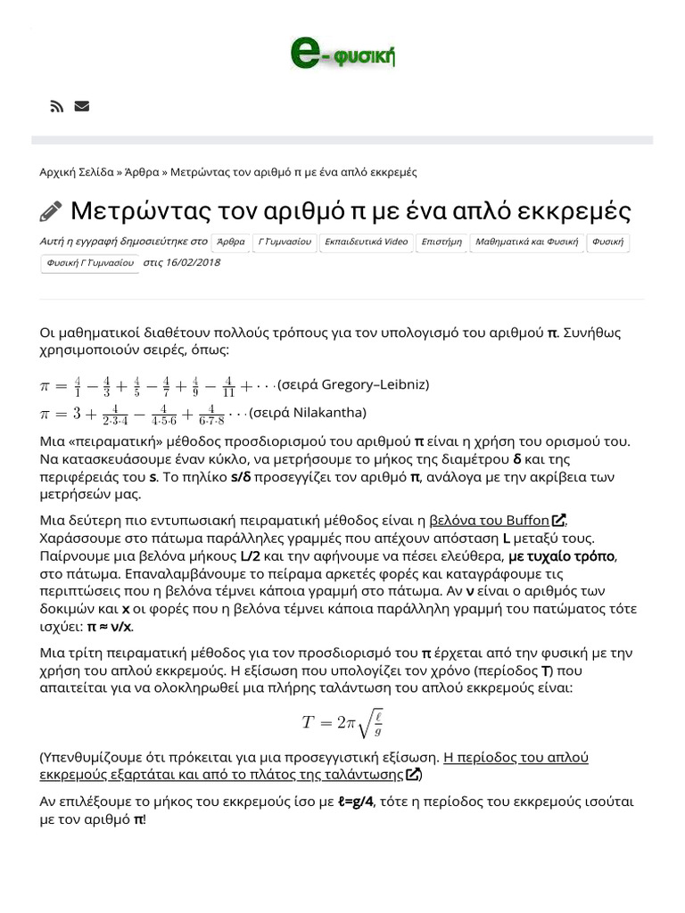 Μετρώντας Τον Αριθμό π Με Ένα Απλό Εκκρεμές - E-Physics | PDF