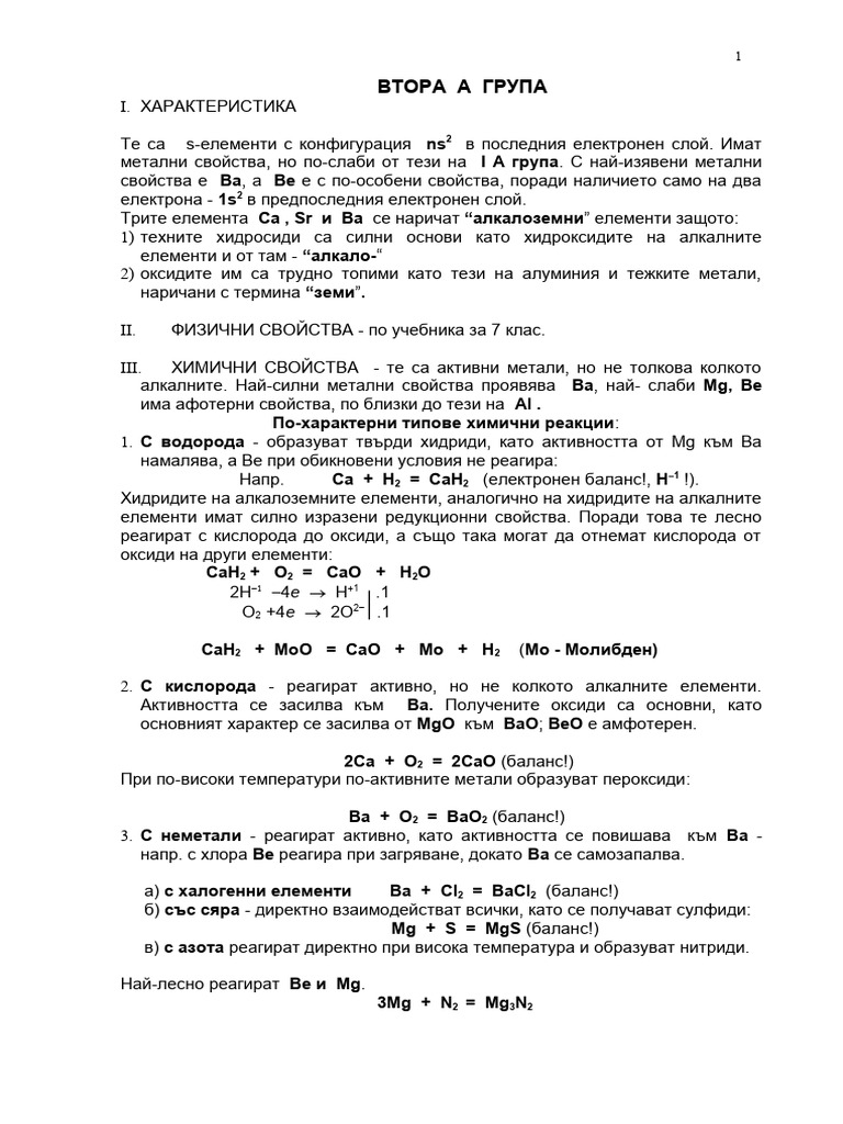 2A група | PDF