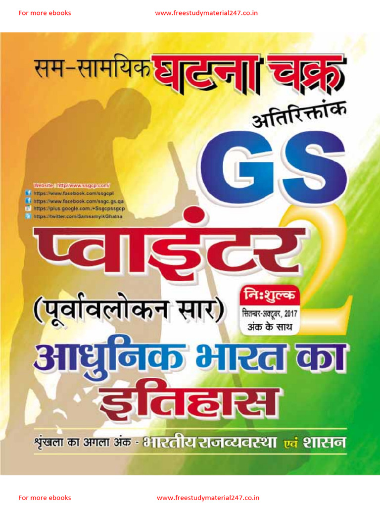 Ghatnachakra GS Pointer Modern History (आधुनिक भारत का इतिहास) | PDF ...