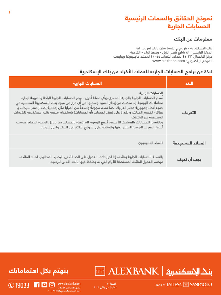 Key Fact Statement - Ar | PDF