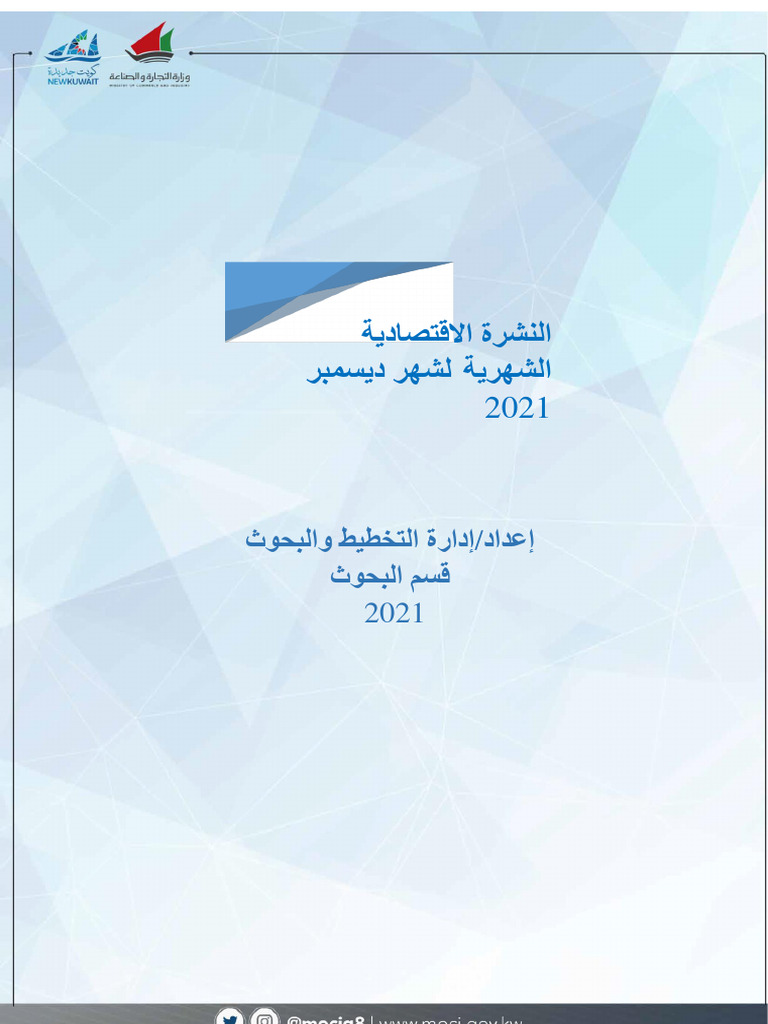 NSHR SHHR Dysmbr2021 | PDF