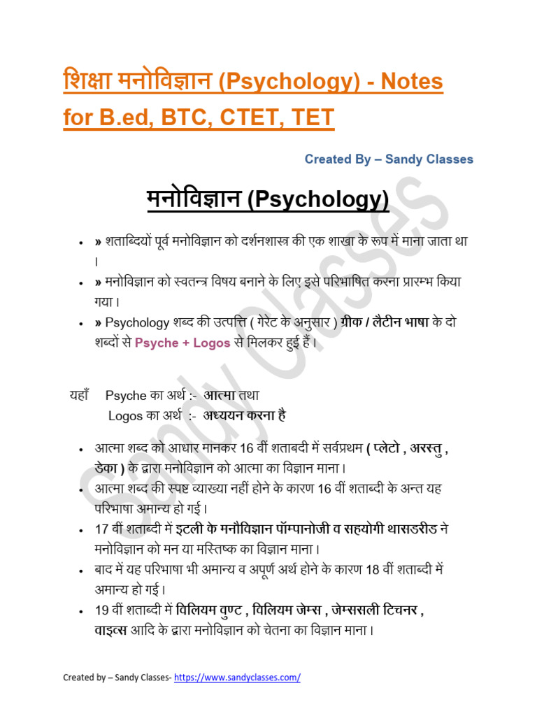 शिक्षा-मनोविज्ञान-Educational-Psychology- Notes | PDF