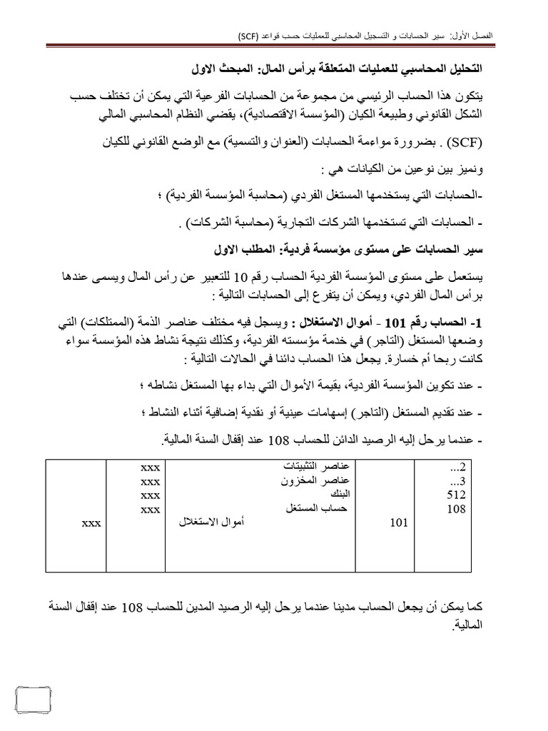 الفصل الأول | PDF