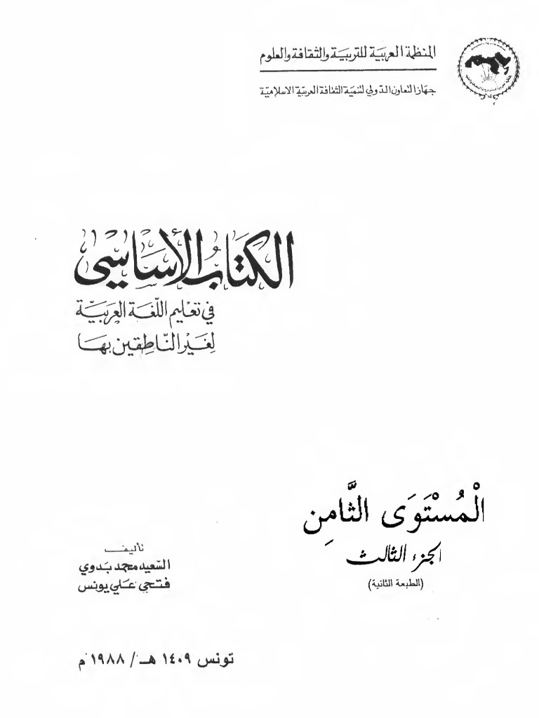 Al-Kitab Al-Asasi Volume 3 Text | PDF
