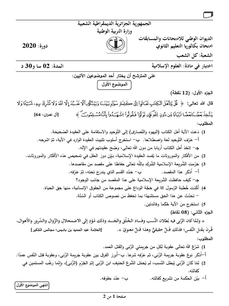 Dzexams Bac Islamia 1760231 | PDF