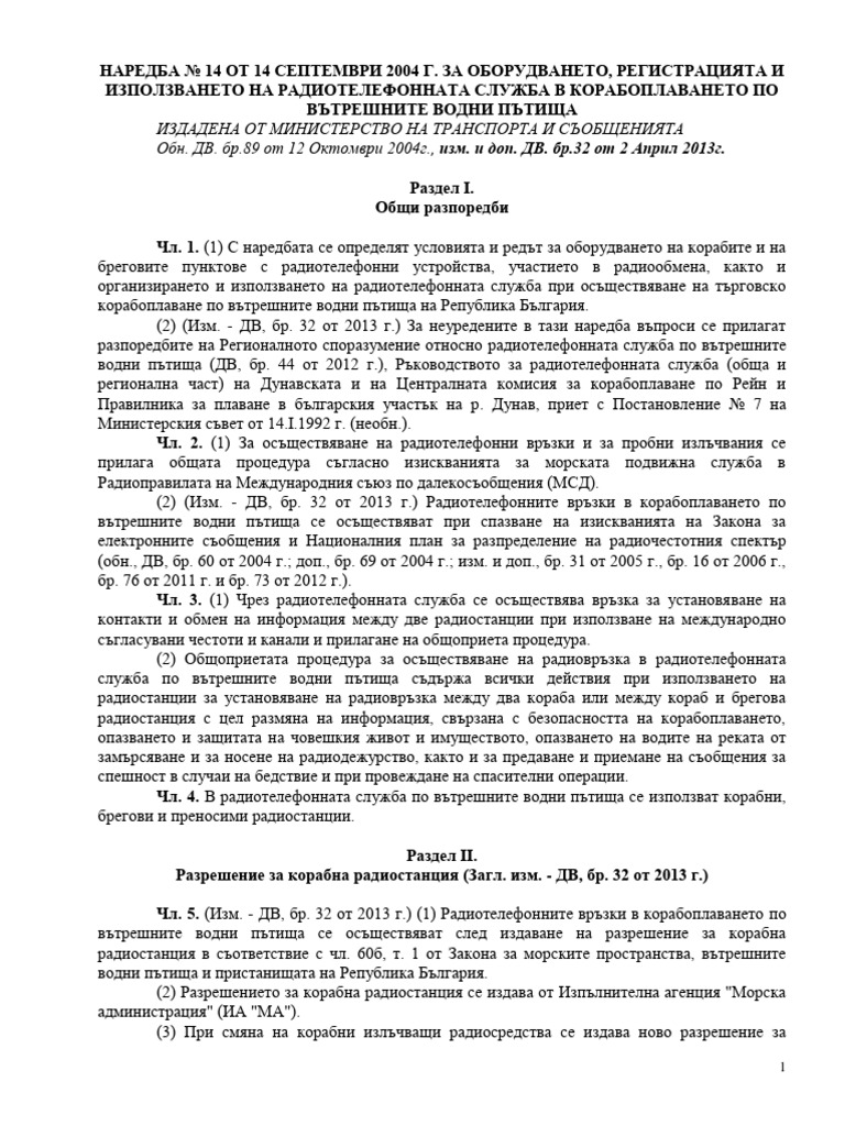 Nar14 Oborudvane VVP 09042013 | PDF