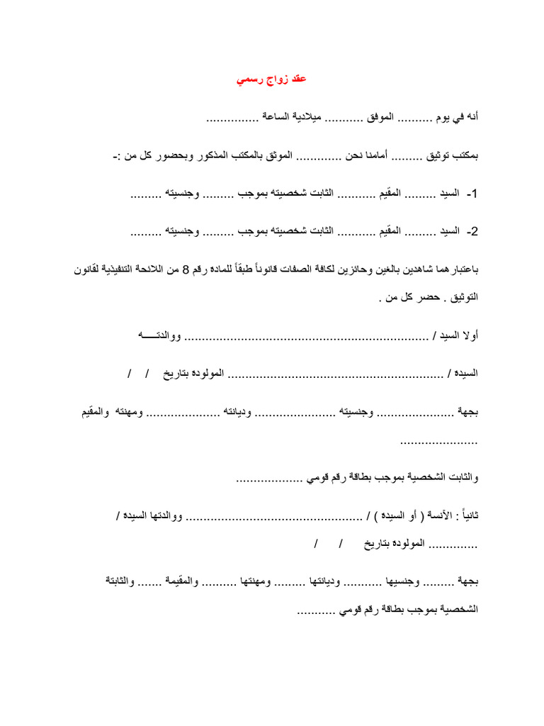 Customary Marriage Contract. | PDF