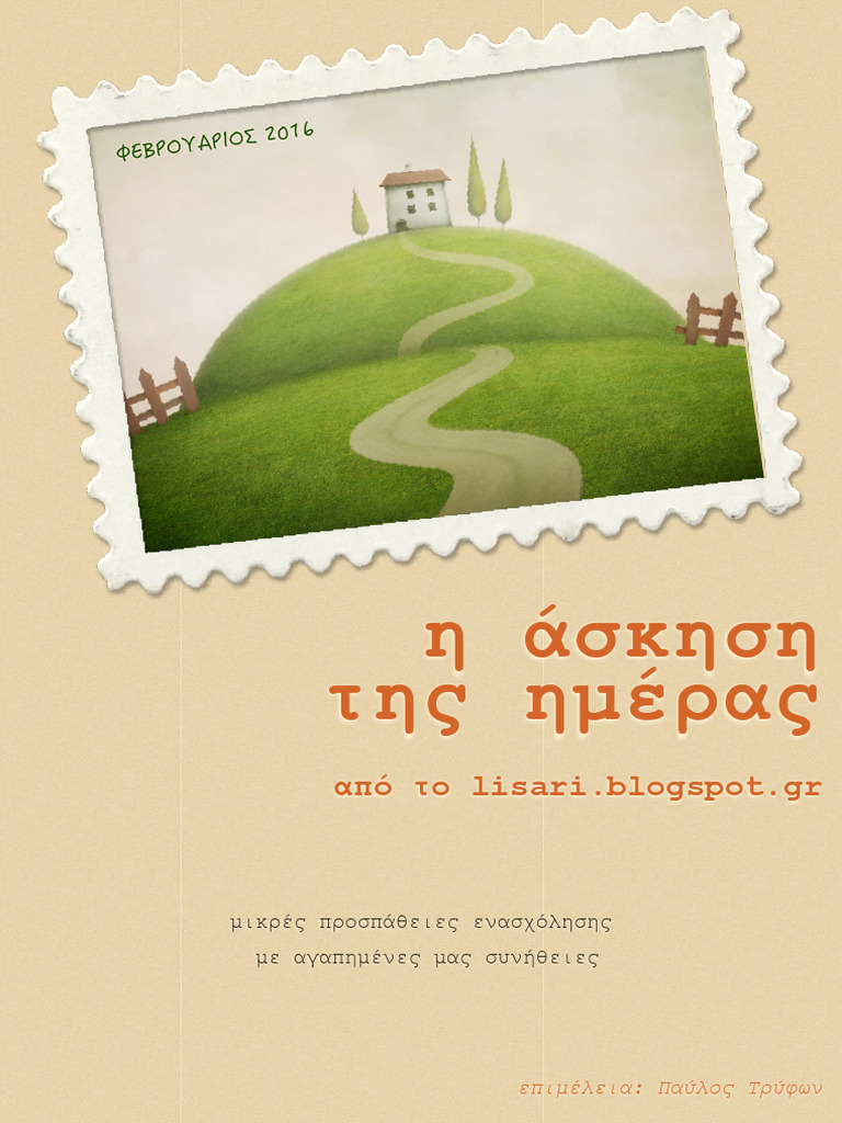 Φεβρουαριος 16 | PDF