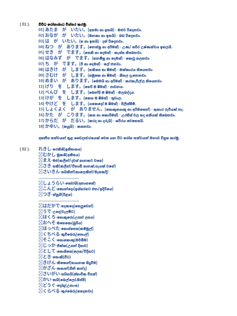 Japanis Word | PDF