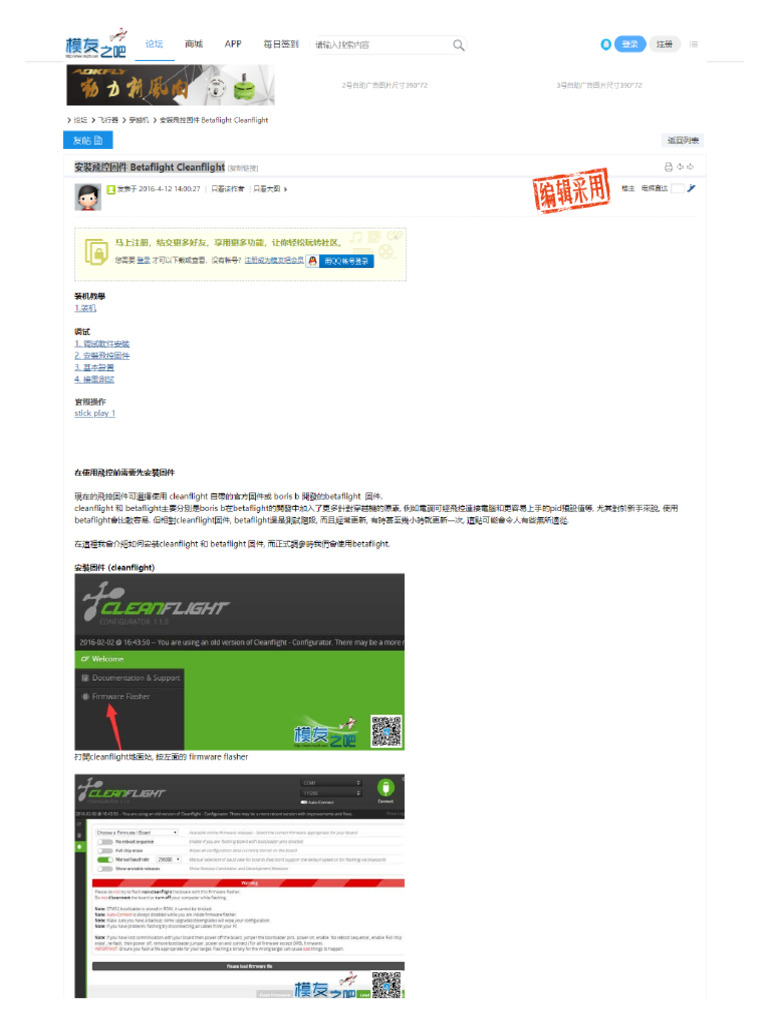 安裝飛控固件 Betaflight Cleanflight - | PDF