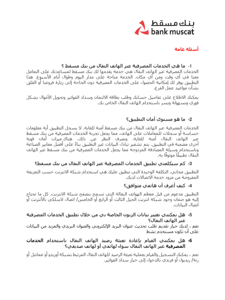 MBanking FAQs Arabic | PDF