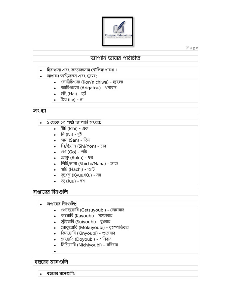 Japanese To Bangla Basic Word Meaning | PDF