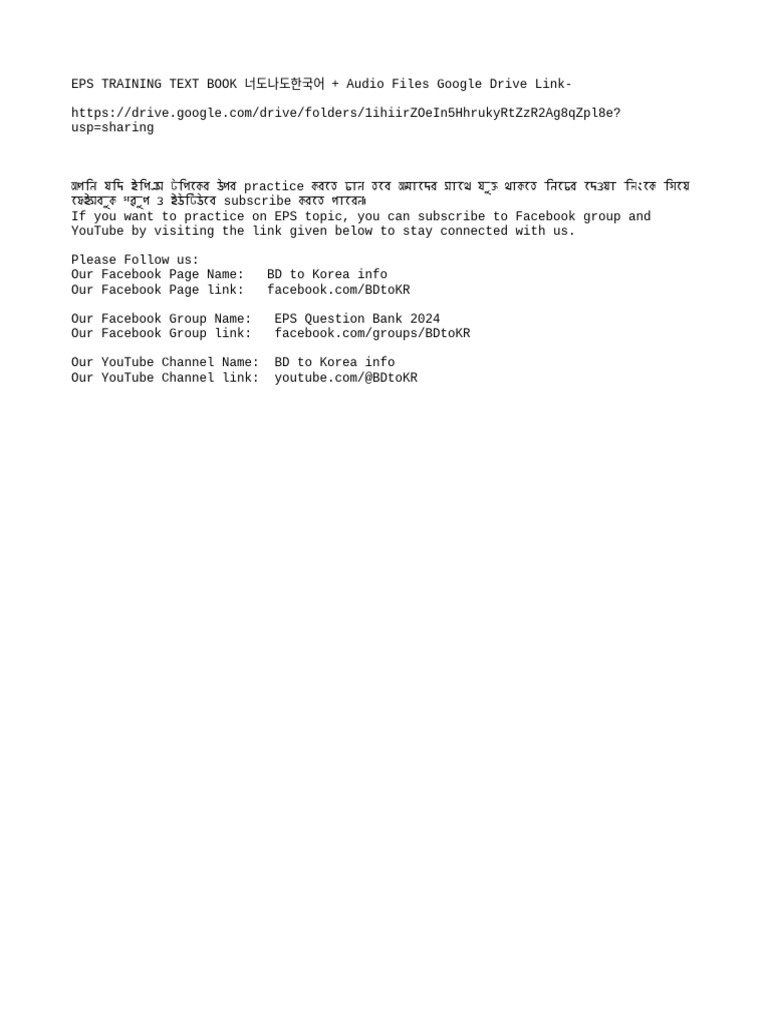 12. Eps Training Text Book 너도나도한국어 Audio Files - (Bdtokr) | PDF