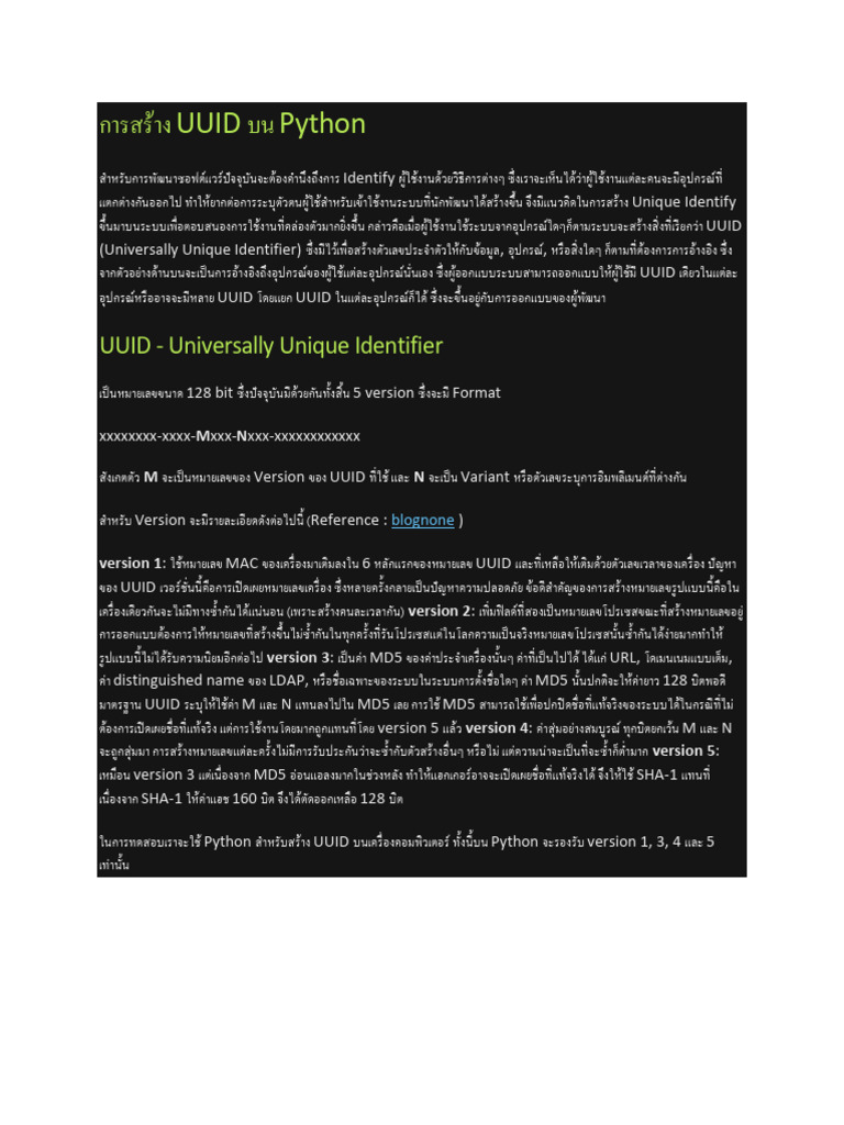 การสร้าง UUID บน Python | PDF