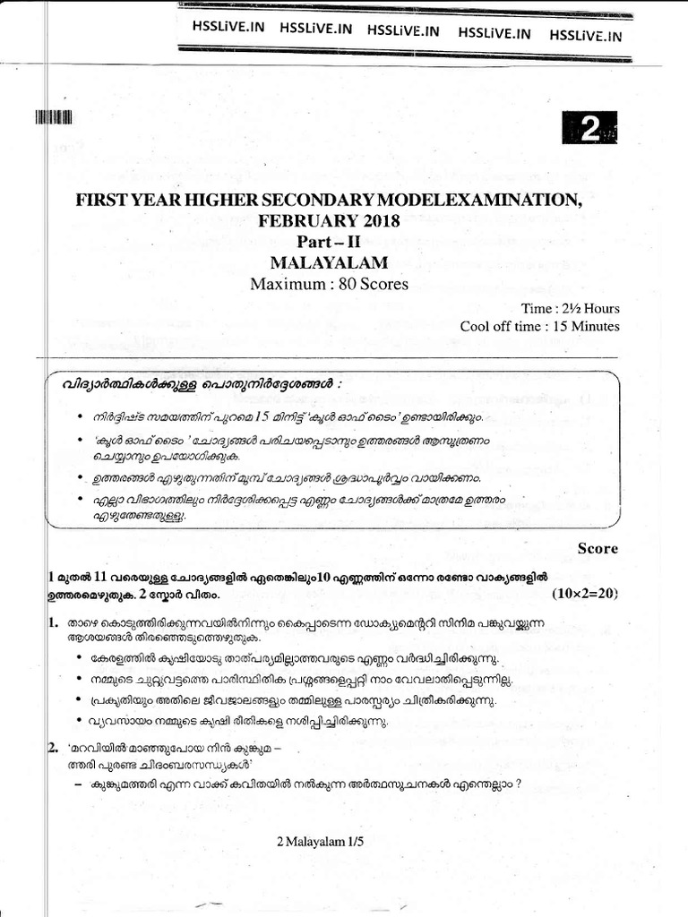 HSSlive XI Model Feb 2018 Malayalam | PDF