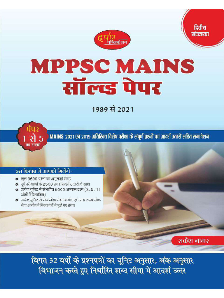 Mppsc Mains Solved 2nd Edition 2023 | PDF Mppsc Mains Solved 2nd Edition 2023 | PDF
