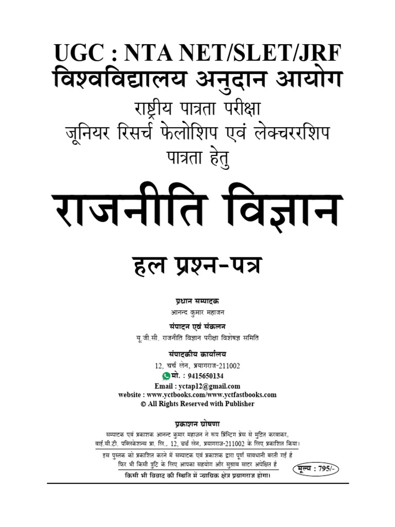 Nta Ugc Netjrf Political Science Solved Papers Up To Date 2 | PDF Nta Ugc Netjrf Political Science Solved Papers Up To Date 2 | PDF