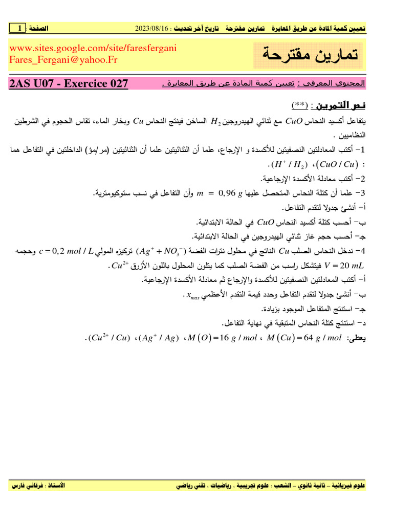 2AS U07 - E5 - Exercice 027 - تمرين | PDF