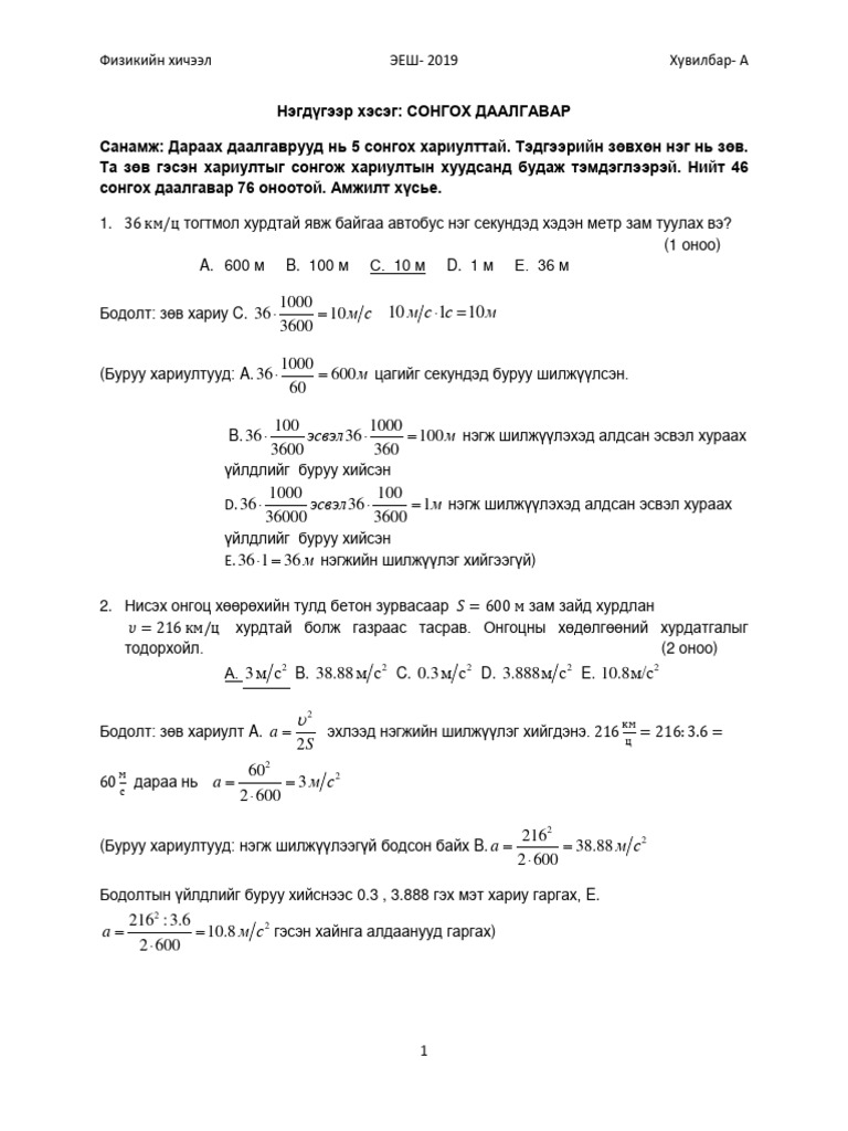 Pizik 2019 Bodolt | PDF