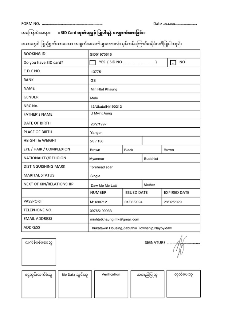 SID Form V2 | PDF