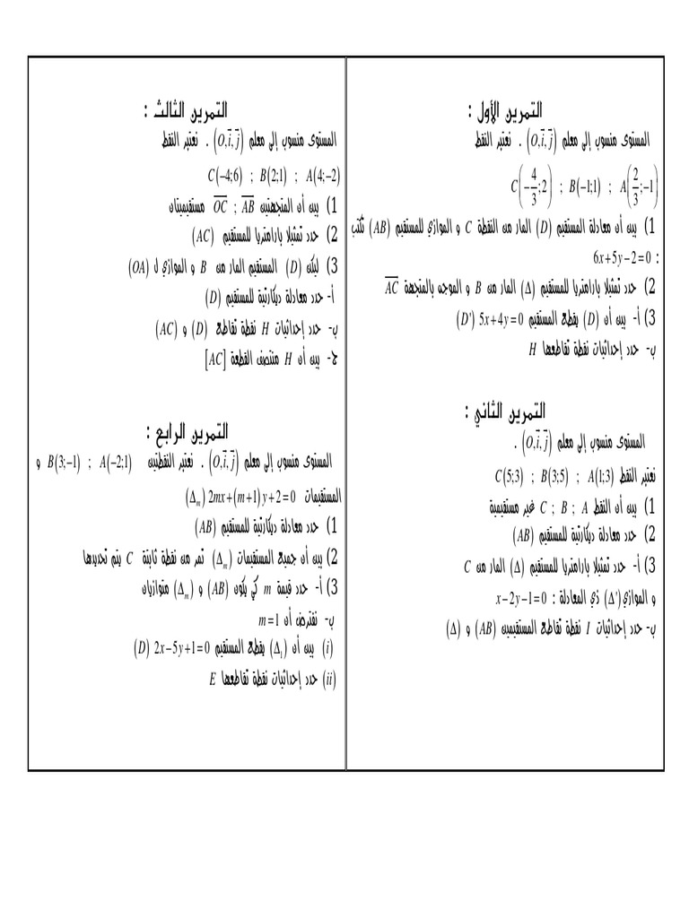 Almstqim Fi Almstoa Tmarin Ghir Mhlola 6 | PDF