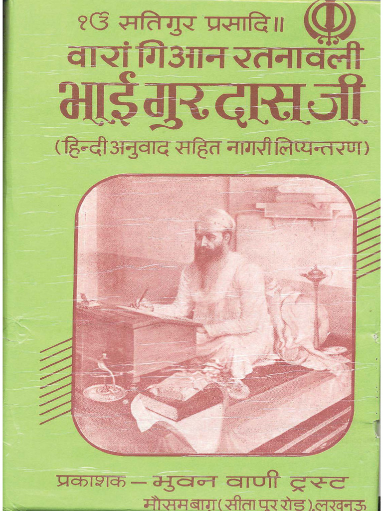 Vaaran Bhai Gurdas Ji Hindu Anuvaad | PDF | Indian Religions | Punjab