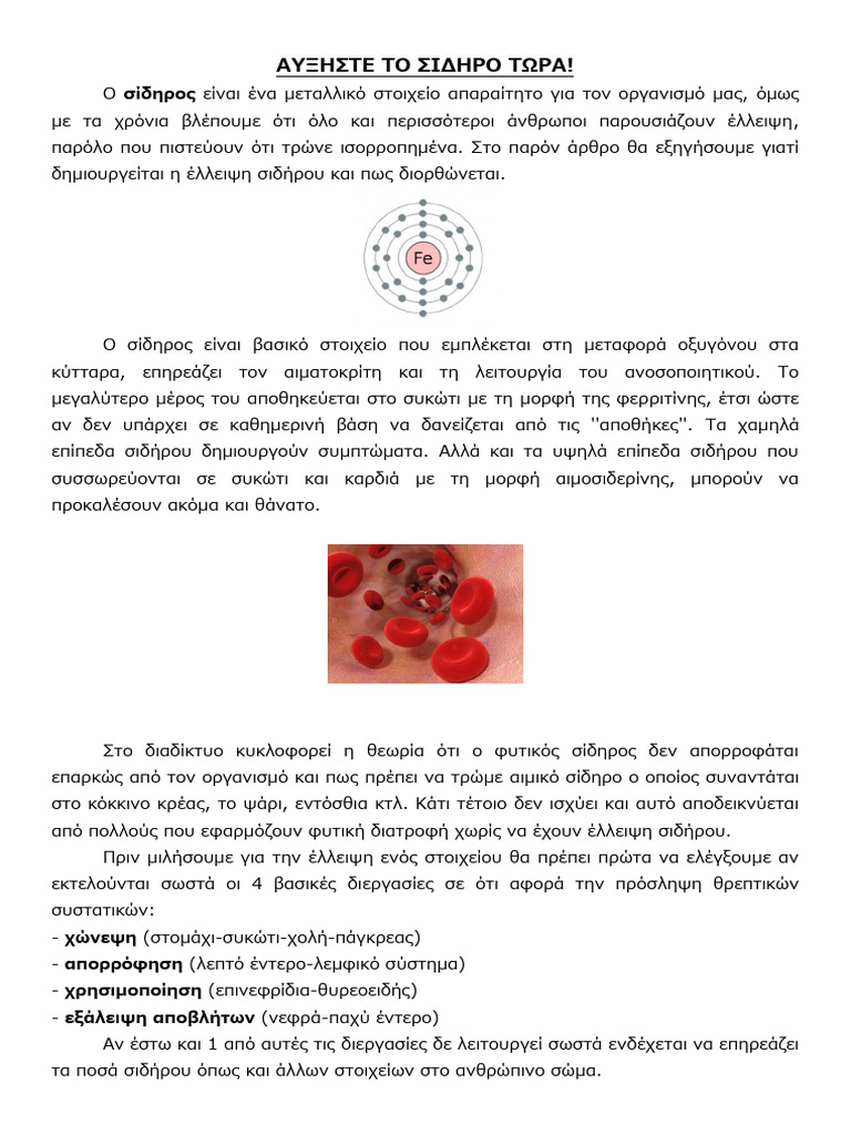 ΑΥΞΗΣΤΕ ΤΟ ΣΙΔΗΡΟ ΤΩΡΑ! | PDF