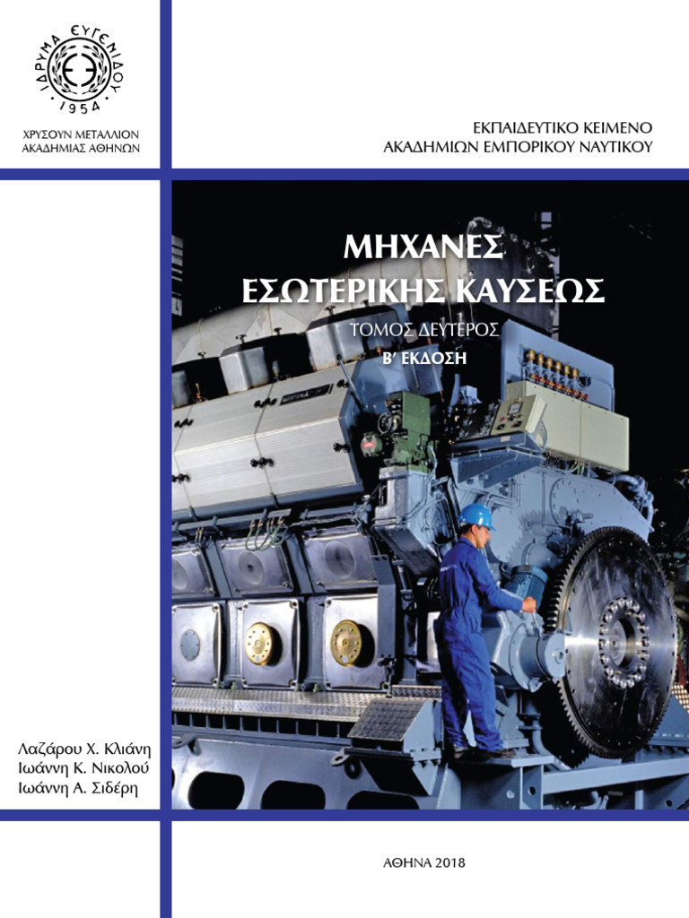 ISBN 978-960-337-047-9 Κωδικός Βιβλίου: 0-24-0384 | PDF