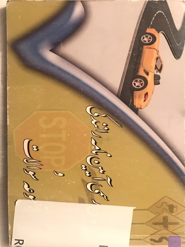 Ontario driver test | PDF