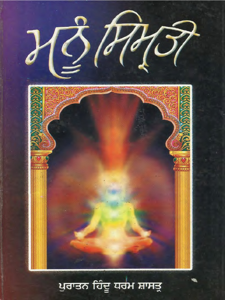 Manu Smriti - Punjabi - Unicode - The Old Code of Conduct For The ...