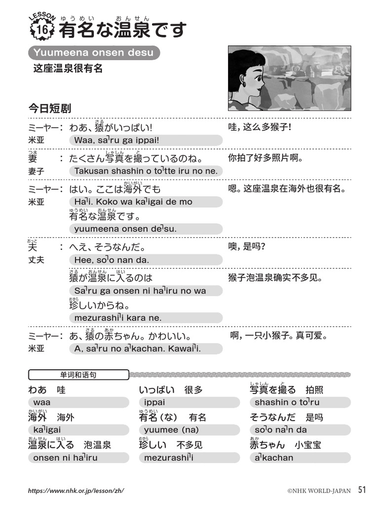 Textbook Lesson 16-20 | PDF