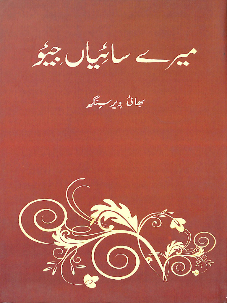Mere Saiyaan Jiyoo Urdu Bhai Veer Singh | PDF
