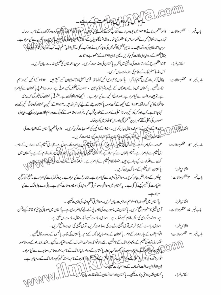 Inter Part II Civics Guess Paper | PDF