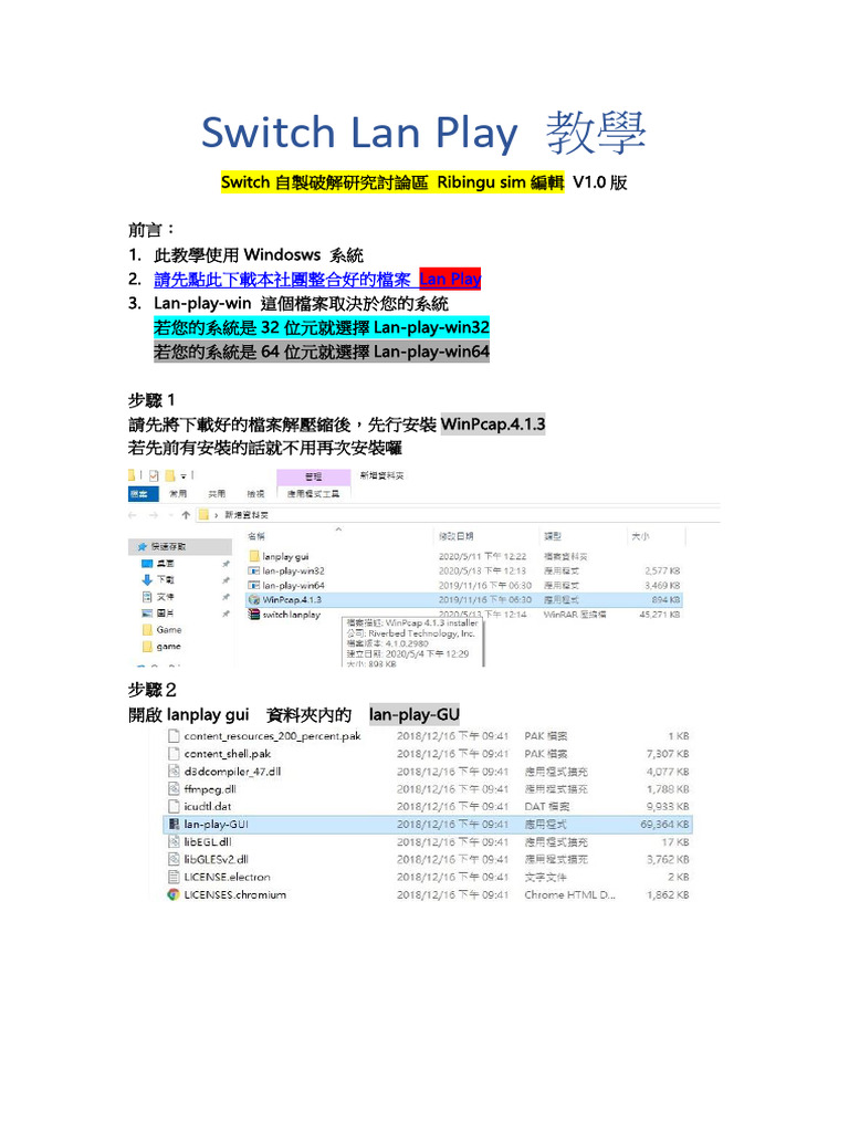 Switch Lan Play 教學 | PDF