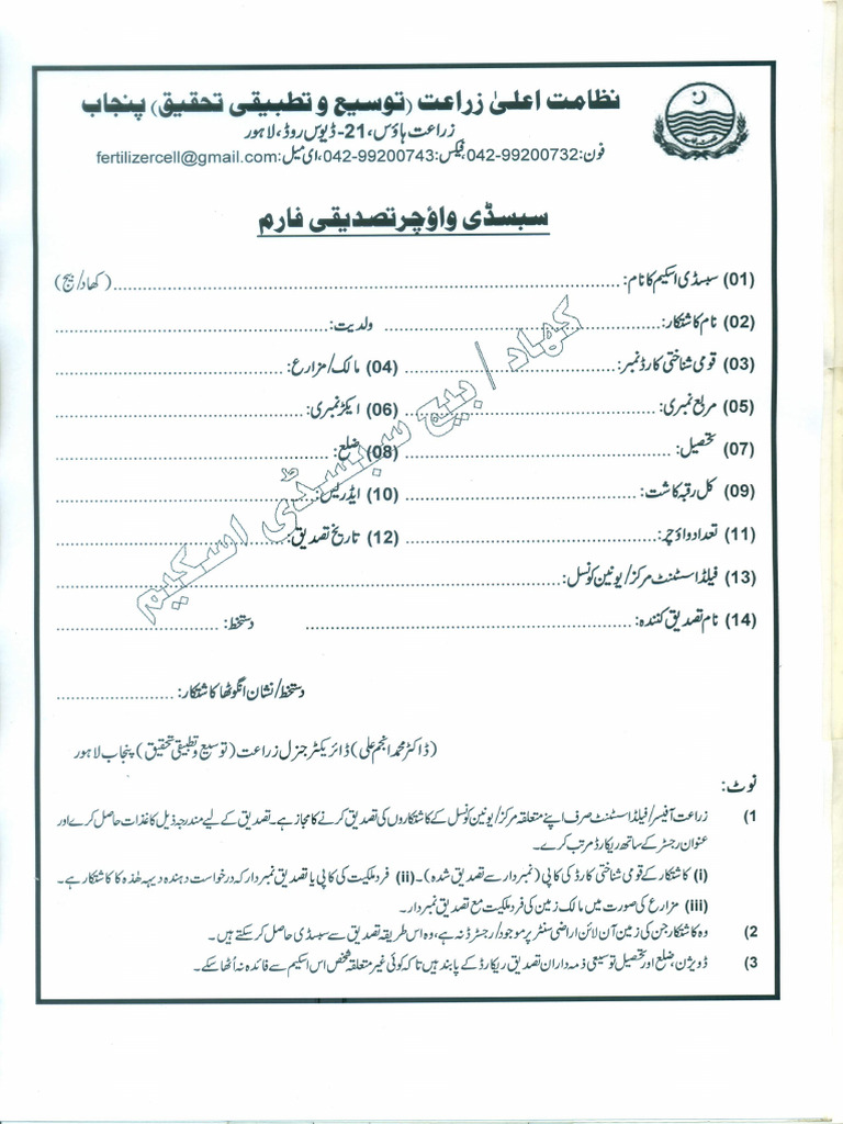 Subsidy Voucher Verification Form | PDF