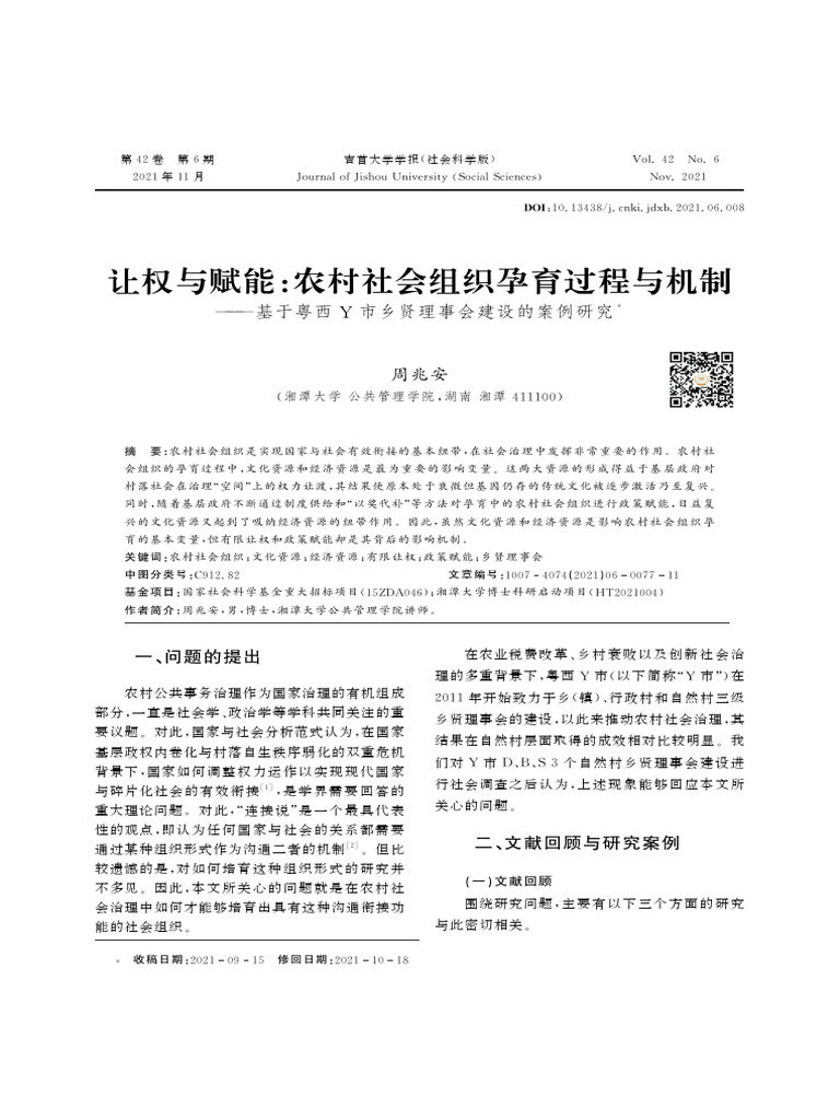 Power Transfer and Empowerment - The Process and Mechanism of The ...